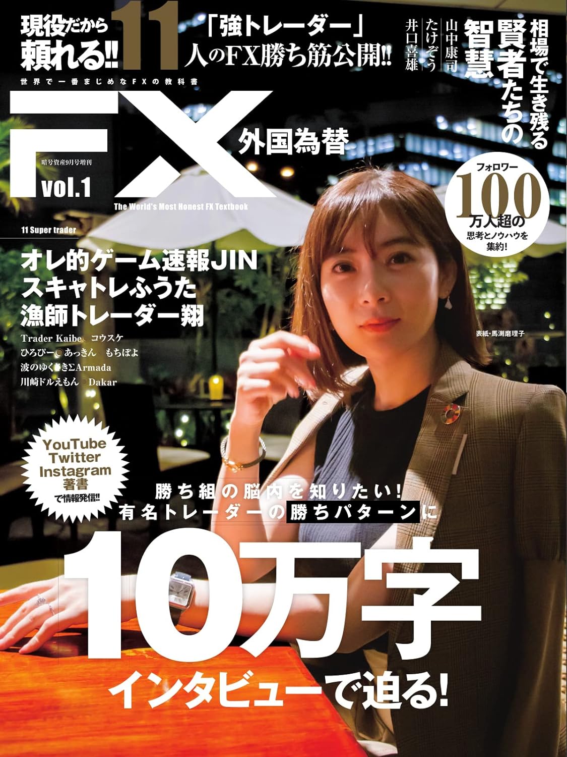 FX新雑誌『外国為替』発売！ – 株式会社tcl